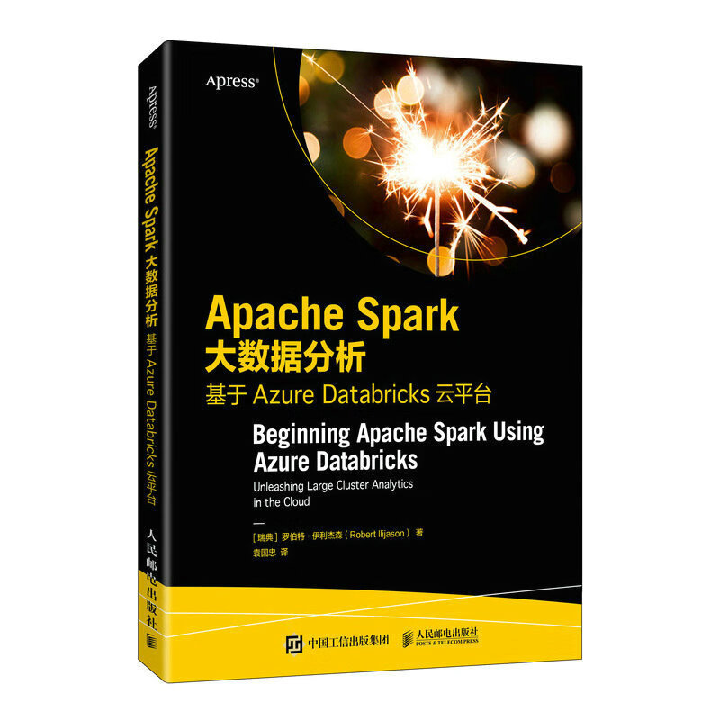 Apache Spark大数据分析 基于Azure Databricks云平台（异步图书出品）