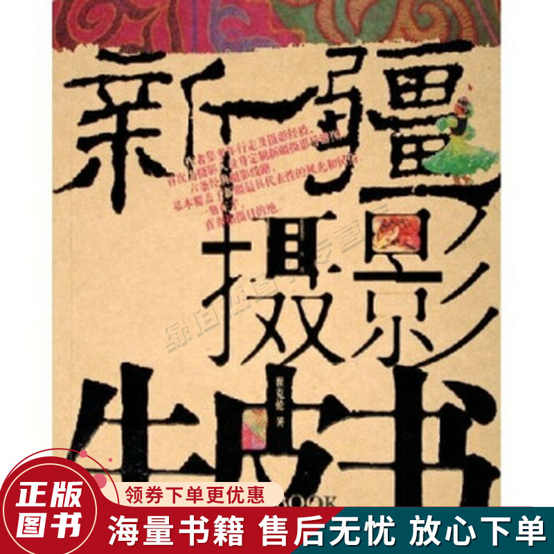 新疆摄影牛皮书