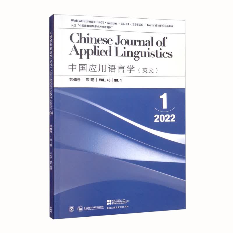 中国应用语言学（英文）（2022年第1期）