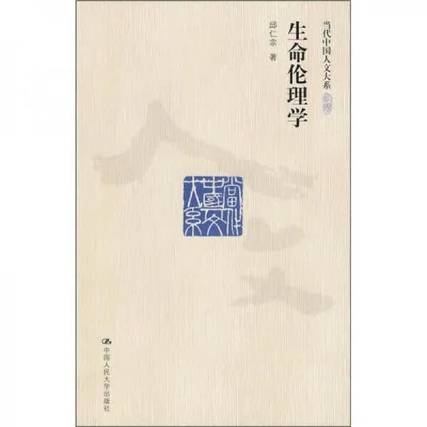 生命伦理学