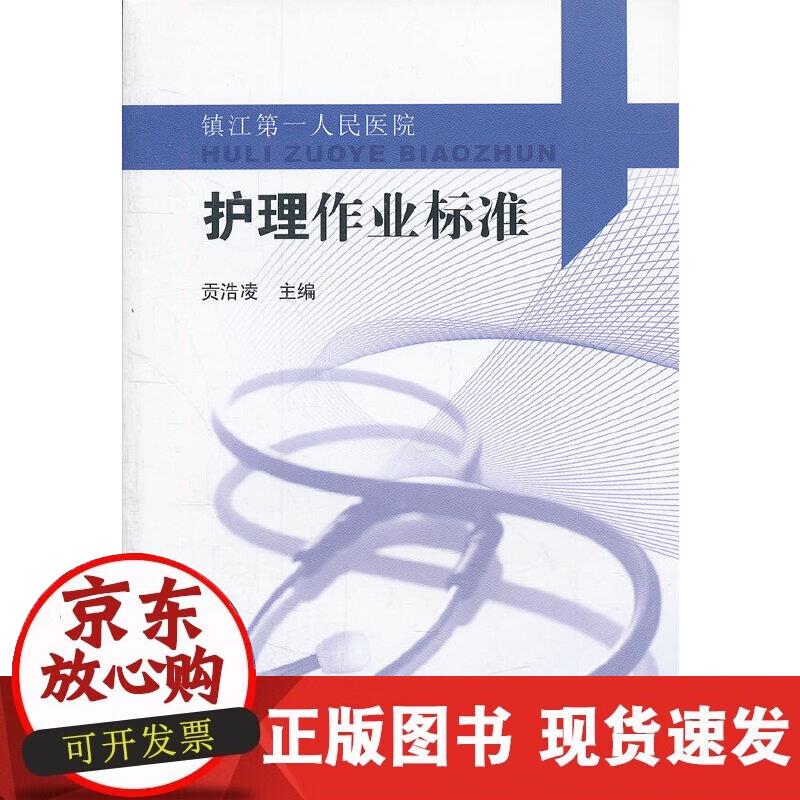 【现货】护理作业标准