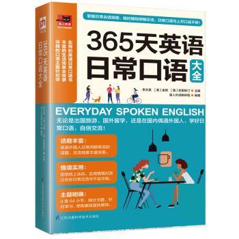 365天英语日常口语大全