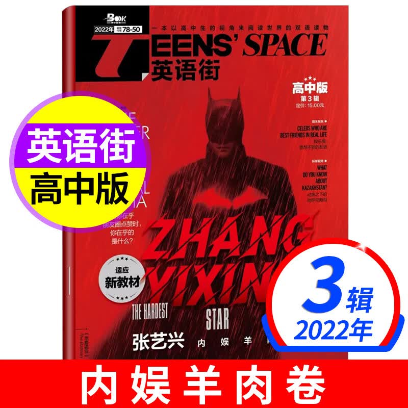 英语街杂志高中版2023年第1-4辑【全年/半年订阅】2022年打包另有高考版可选疯狂英语高中版高中 英语街杂志高中版2022年第3辑