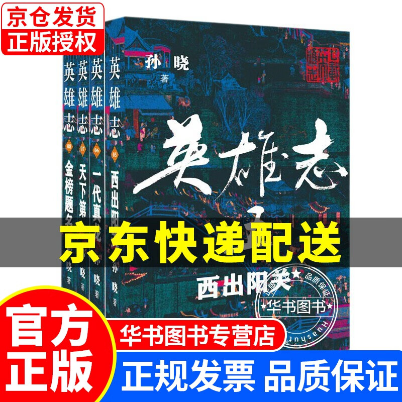 【挑选】英雄志 1-4卷 5-8卷 孙晓费 武侠小说  英雄志 5-8卷