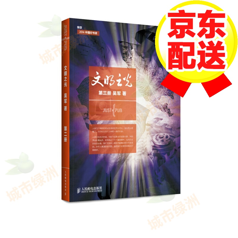 文明之光第三册