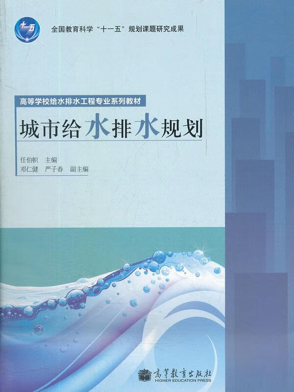 城市给水排水规划【好书，下单速发】