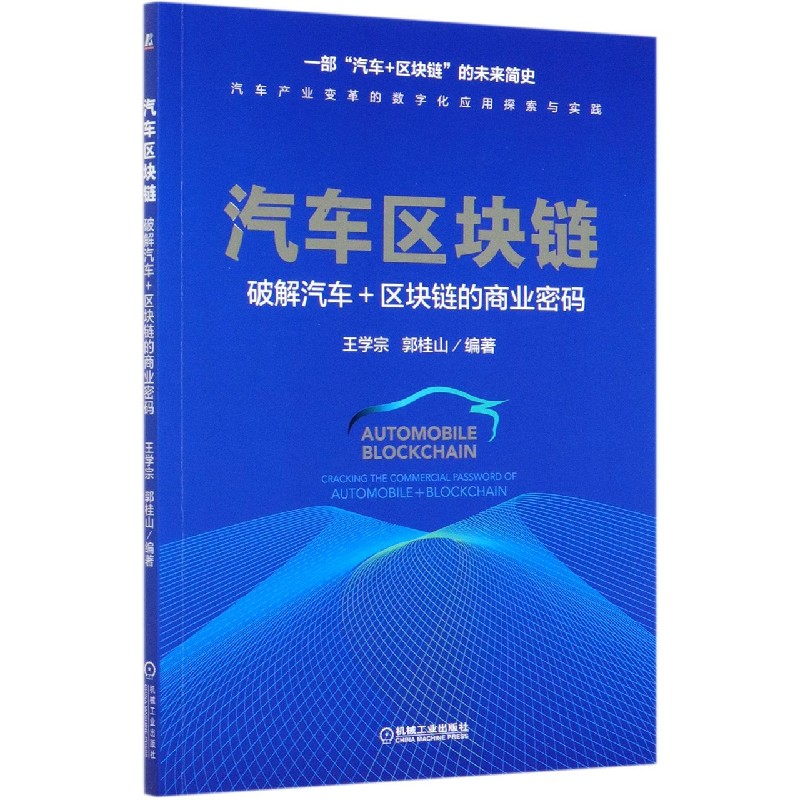 汽车区块链(破解汽车+区块链的商业密码)