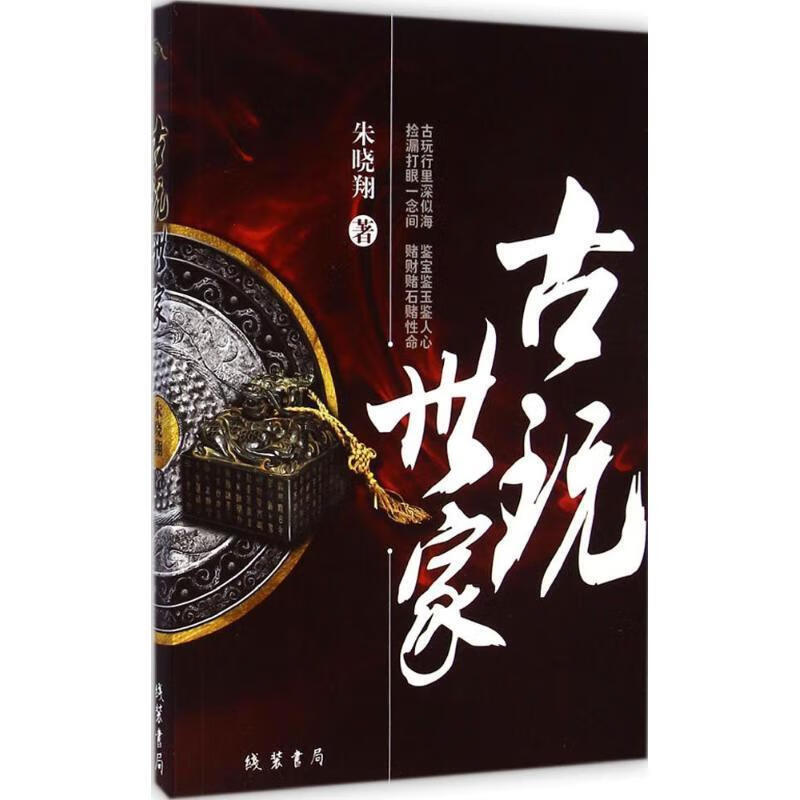 古玩世家 邹进【书】