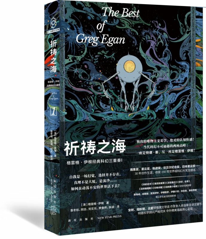 祈祷之海 正货