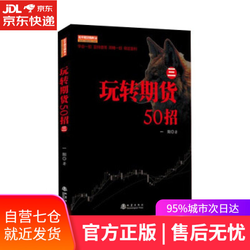 玩转期货50招. 三 一阳 著 地震出版社