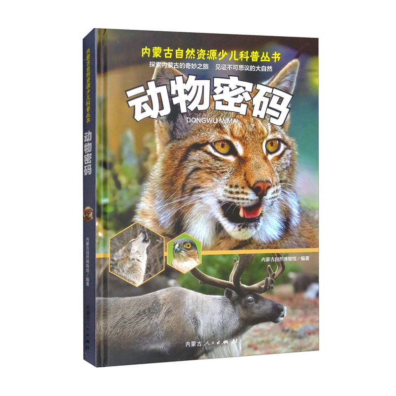 动物密码