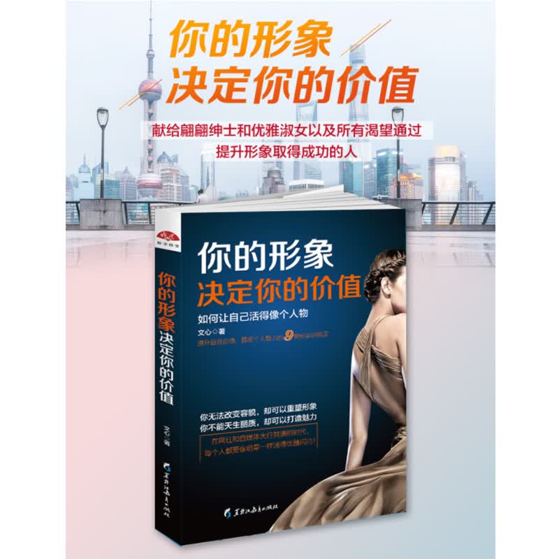你的形象决定你的价值 如何让自己活的像个人物
