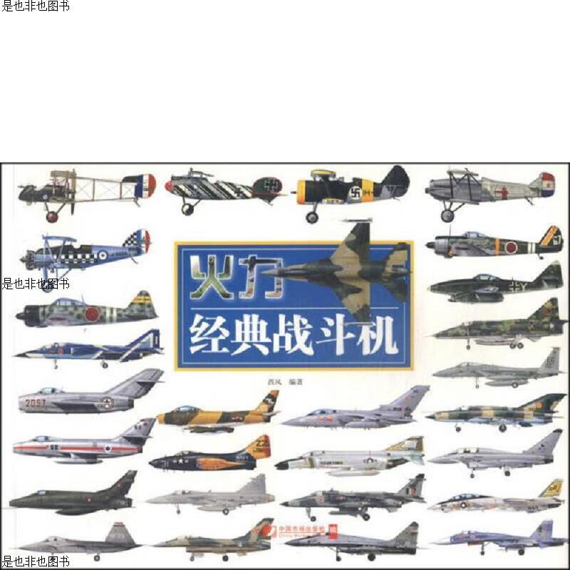 火力·经典战斗机