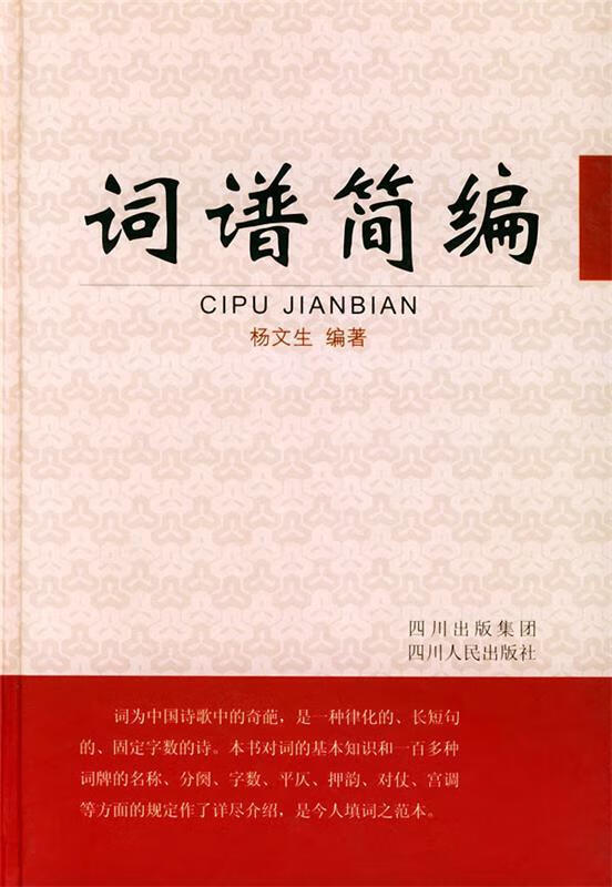 词谱简编【，放心购买】