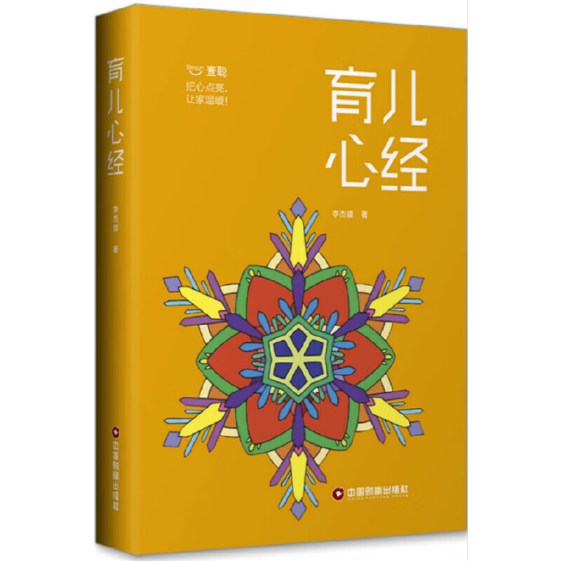 【现货】育儿心经