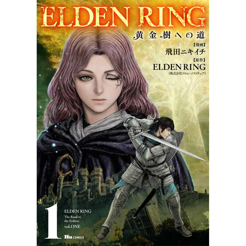 现货 ELDEN RING 黄金树之路1 漫画 角川 飞田ニキイチ 台版书籍【神话典传】