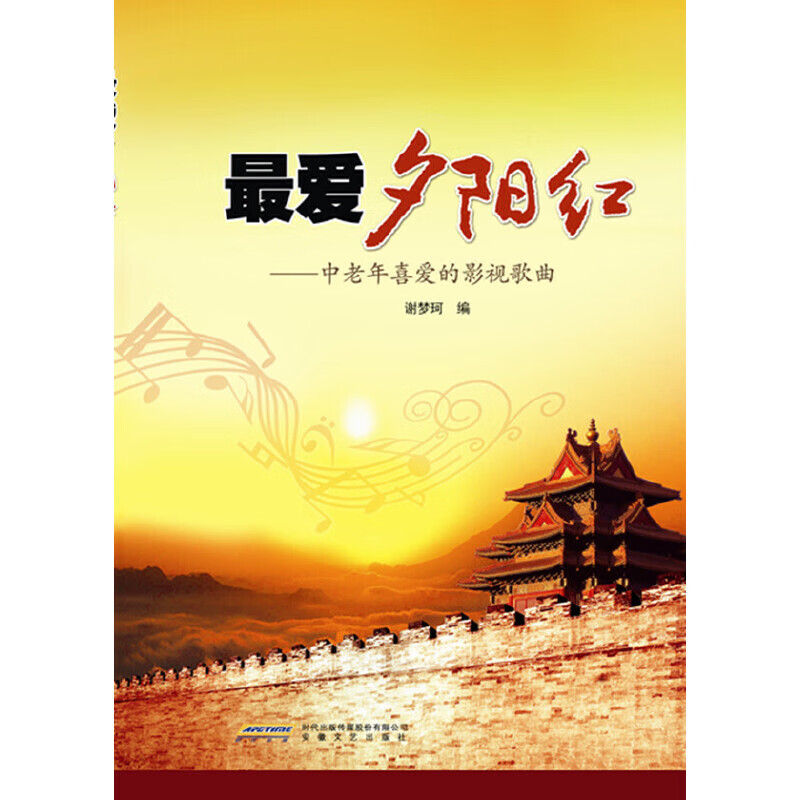 最爱夕阳红——中老年喜爱的影视歌