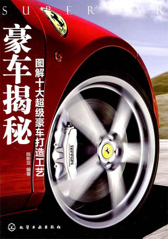 豪车揭秘--图解十大超级汽车打造工艺
