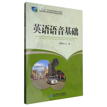 英语语音基础【好书，下单速发】