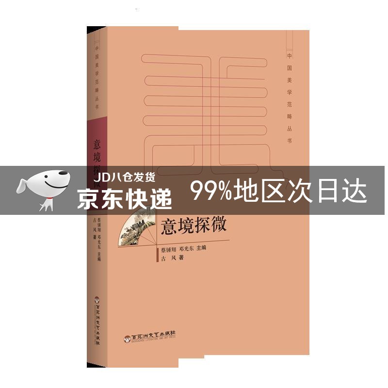 意境探微