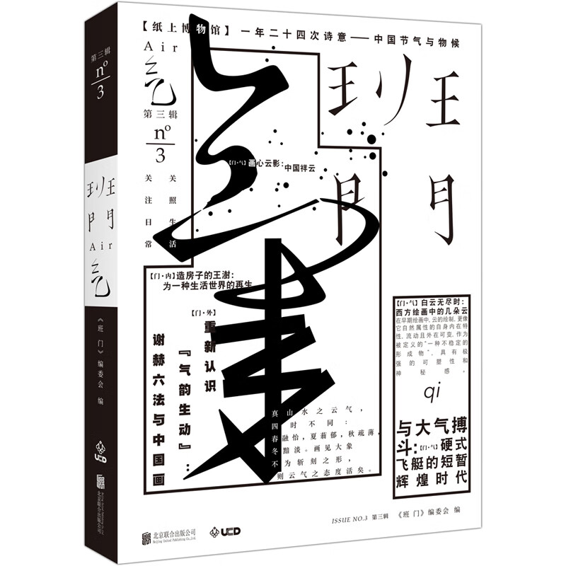 班门.气/班门编委会/艺术/书籍