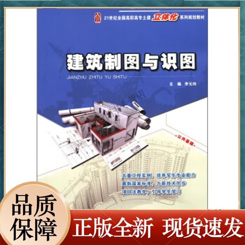 现货直发 建筑制图与识图北京大学