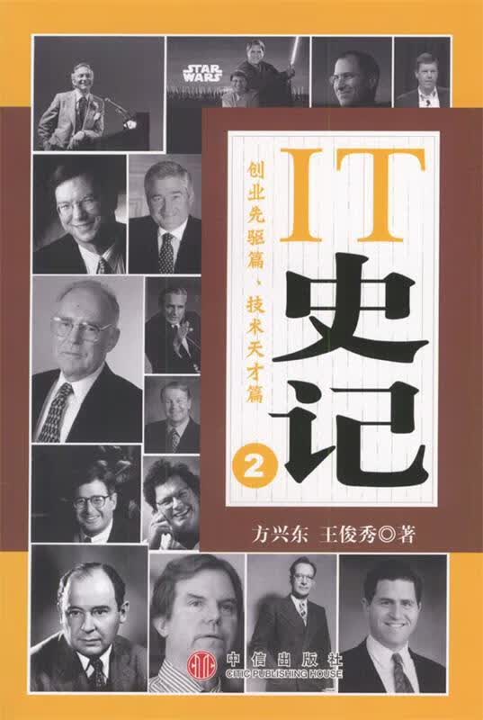 IT史记2【好书，下单速发】