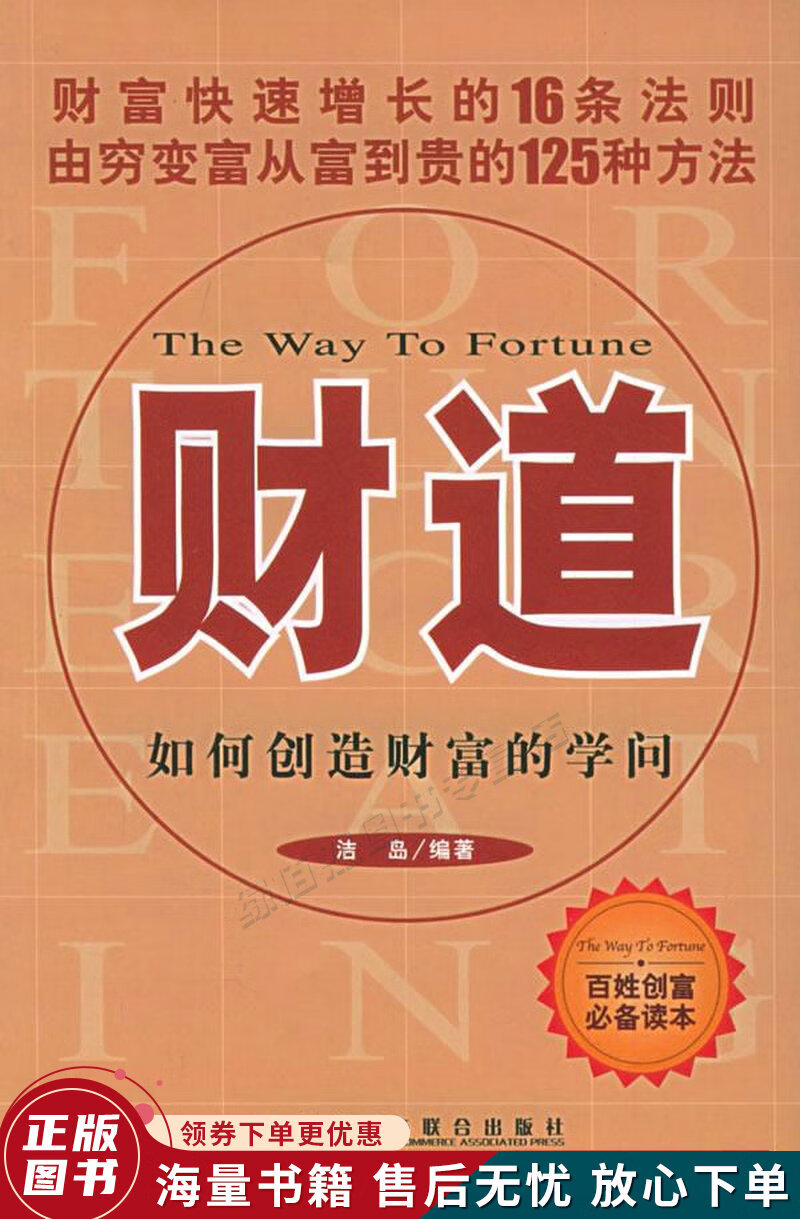 财道：如何创造财富的学问