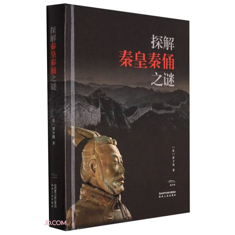 探解秦皇秦俑之谜(精)
