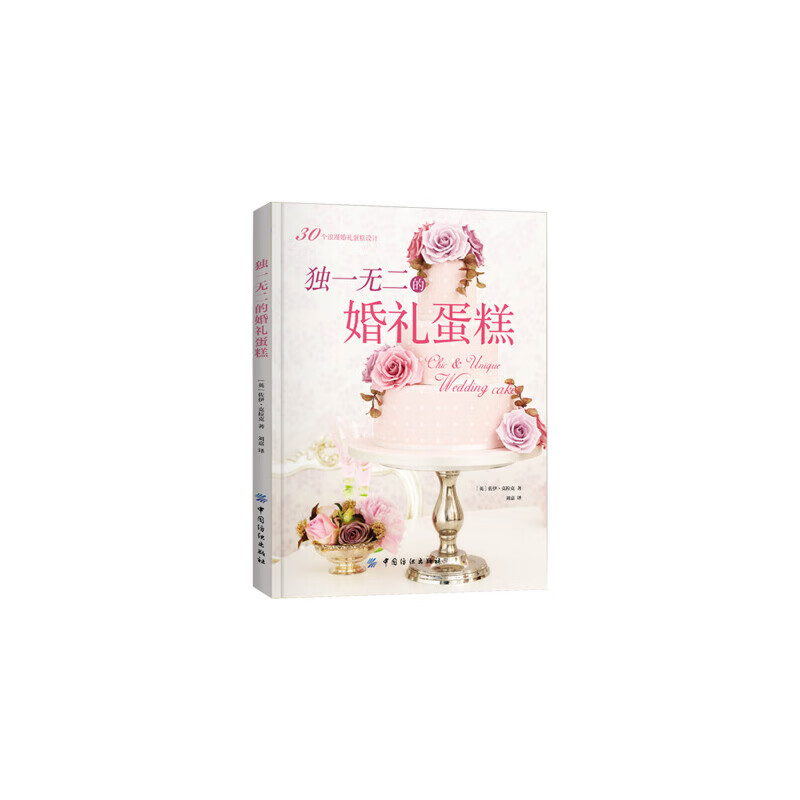 【现货】的婚礼蛋糕