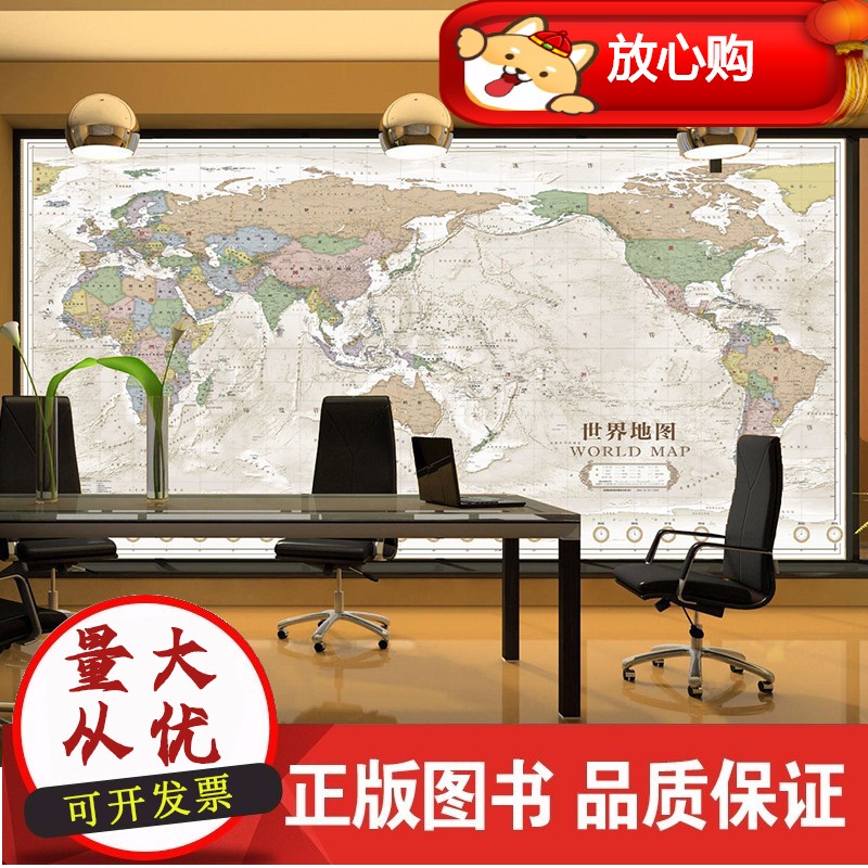 仿古世界地图装饰画 覆膜地图1.5米办公室书房卧室装饰画芯世界全图政区地形地貌成都出版 色泽淡雅 复古地图挂图