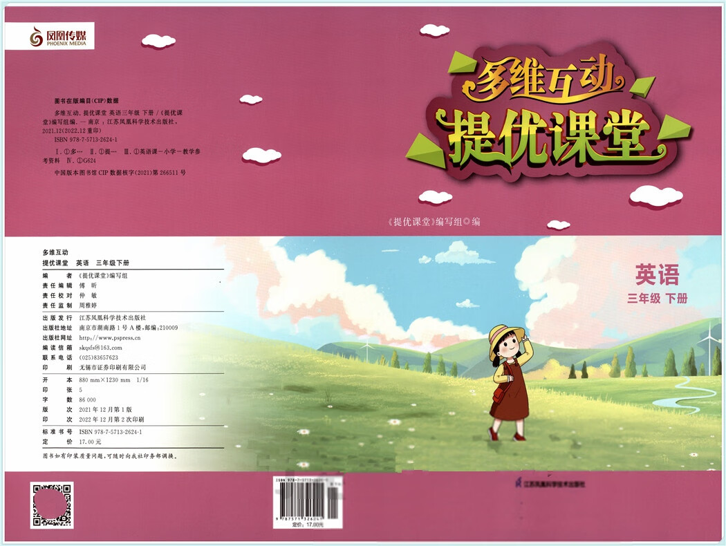 多维互动提优课堂 /数学/英语 册 全套3本（无答案） 英语 三年级下