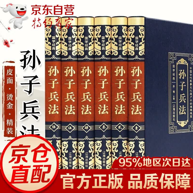 【无删减版】精装珍藏版全套6册孙子兵法书36计全套原著古今实例全注全译中学生青少年版书籍 版书籍