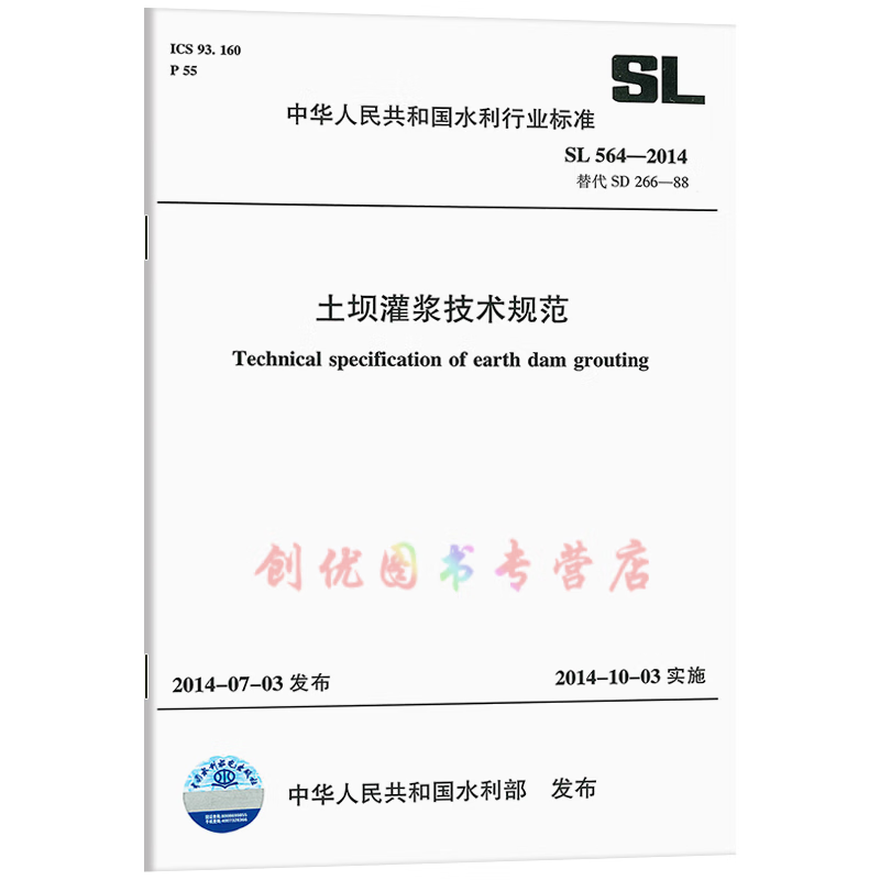 SL 564-2014 土坝灌浆技术规范  2014年10月3日实施 水利行业标准