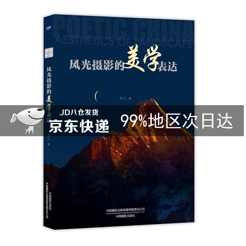 风光摄影的美学表达