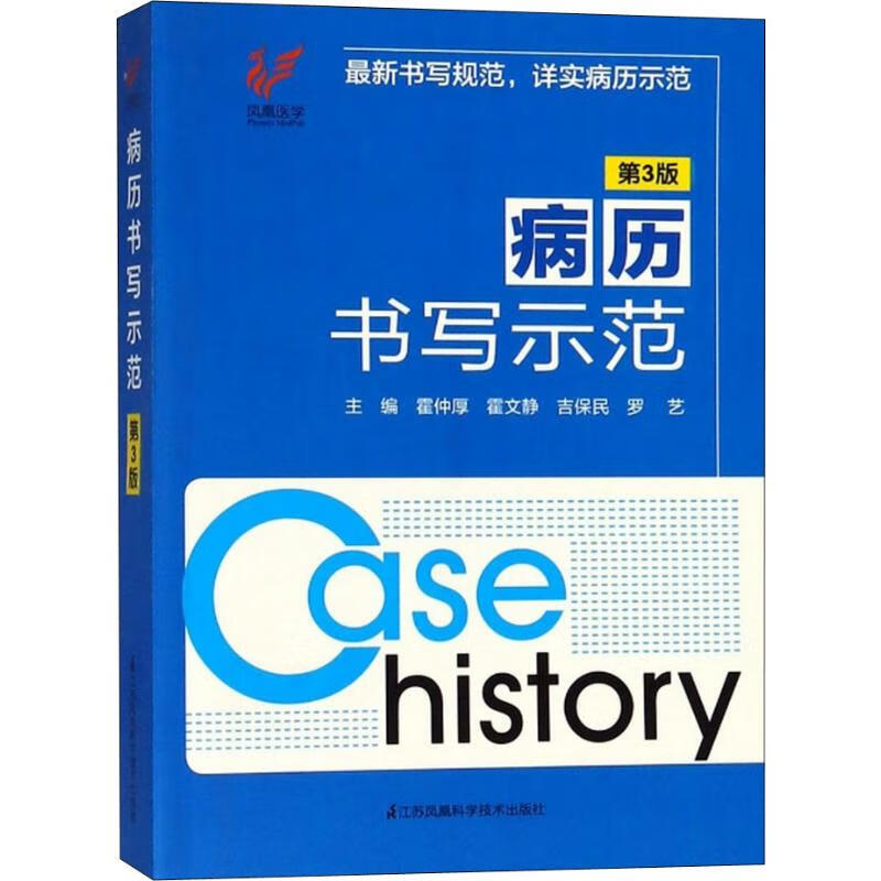病历书写示范 第3版