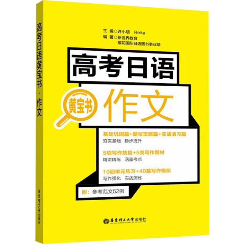 高考日语黄宝书 作文