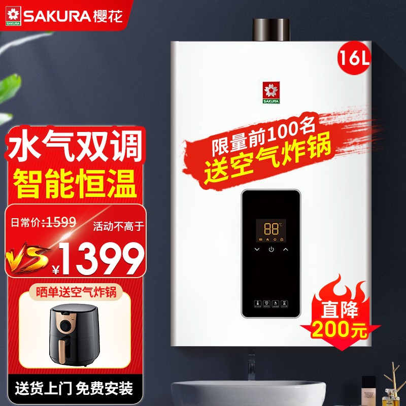 樱花 Sakura 燃气热水器天然气家用低水压启动强排式厨房恒温智能触控水气双调低噪音风机 16升jsq30 Djp101(一厨二卫) 京