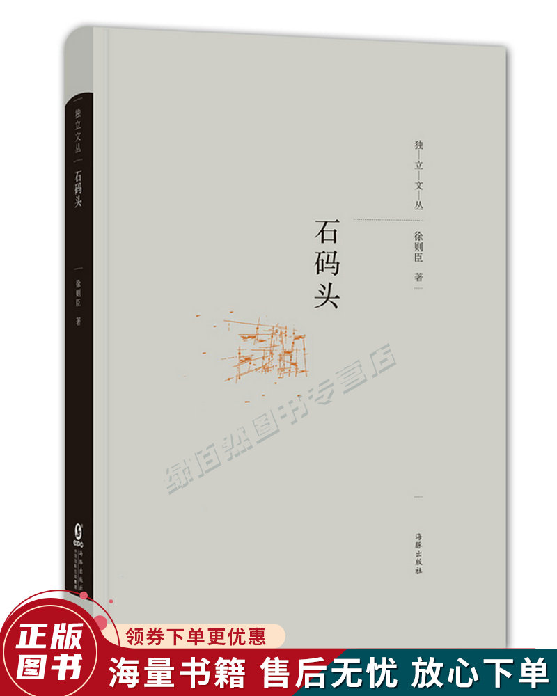 石码头