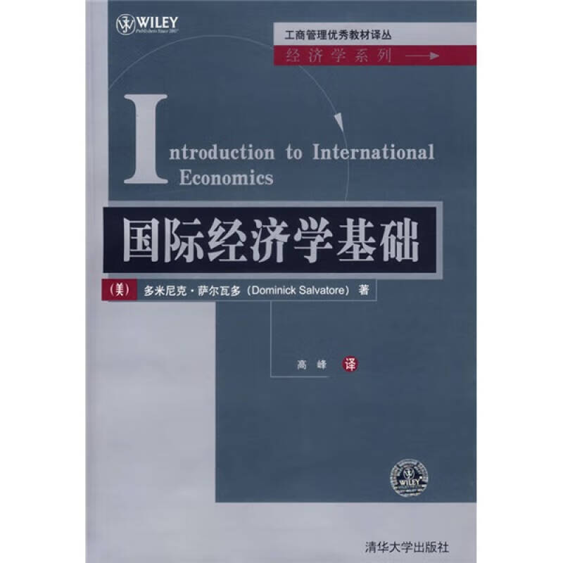 国际经济学基础【好书】