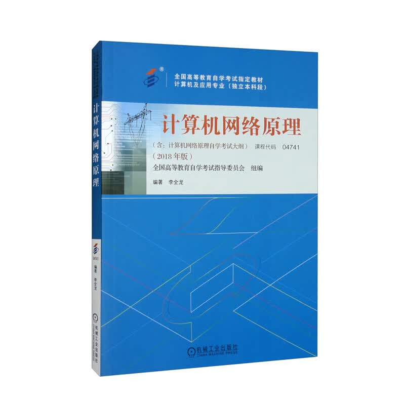 计算机网络原理