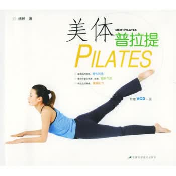 美体普拉提 杨频 著