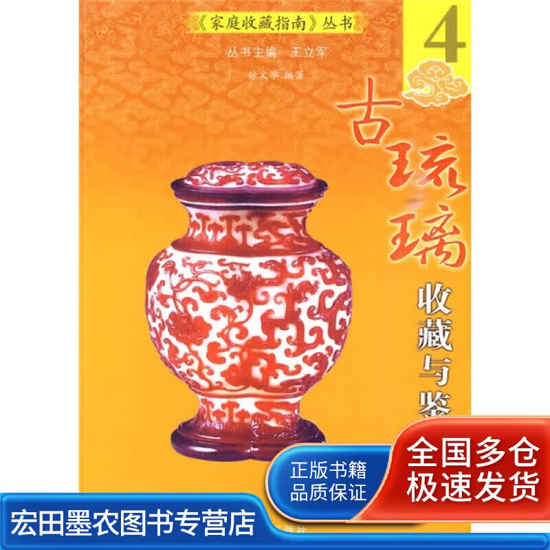 古琉璃收藏与鉴赏