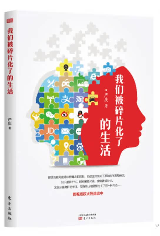我们被碎片化了的生活【好书】