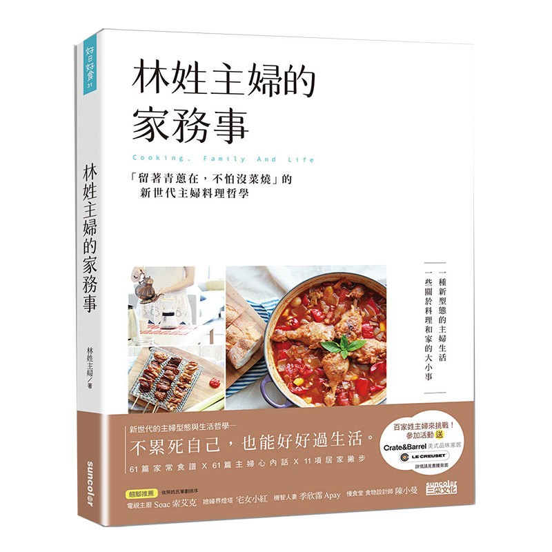 台版 林姓主妇的家务事 留着青葱在 不怕没菜烧的新世代主妇料理哲学 食谱美食