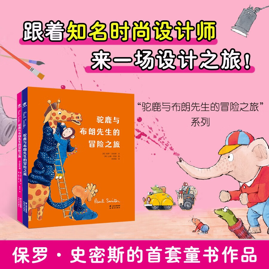 驼鹿和布朗先生的冒险之旅全二册 3-6岁精装儿童绘本 幼儿绘本故事书 大眼鸟童书