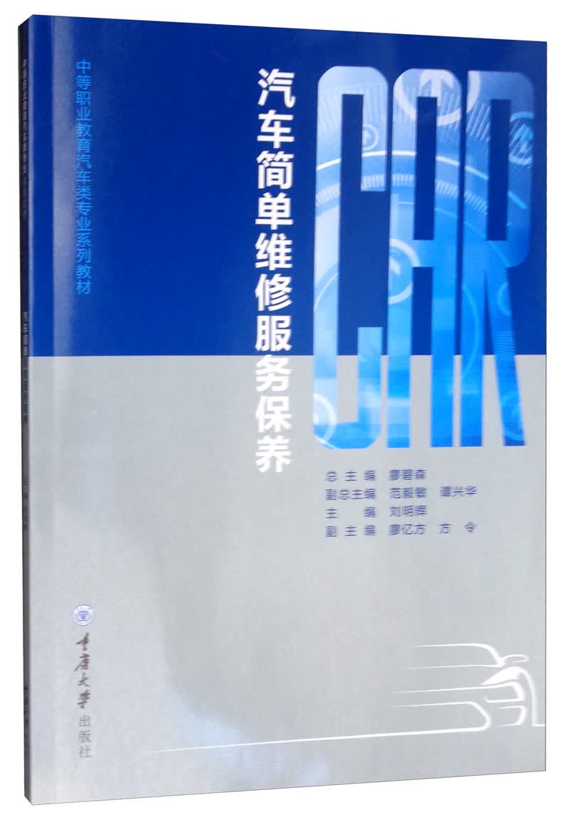 汽车简单维修服务保养