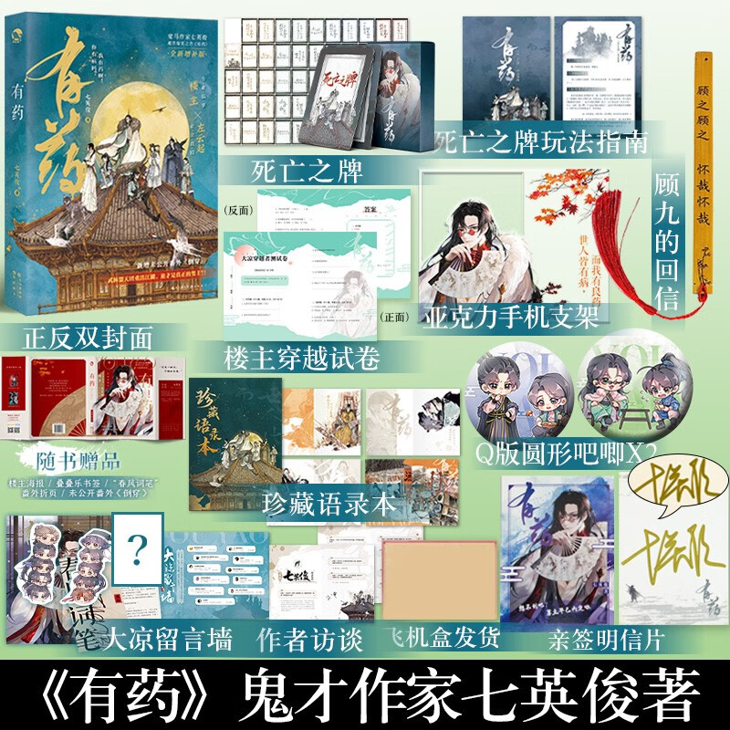 现货有药七英俊/此人文风平平无奇 恶龙茶话会 他又甜又野 奇幻小说 鬼畜风格 脑洞W大开的穿越小说 青春校园梦游症小说 有药 随机亲签 有药小说+赠品+亲签卡