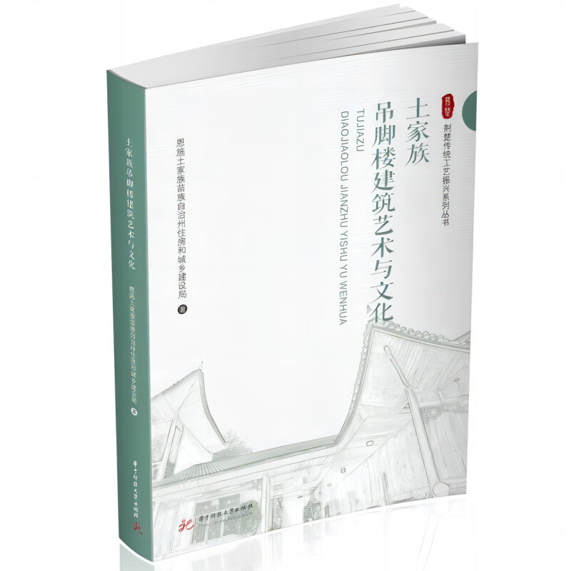 土家族吊脚楼建筑艺术与文化