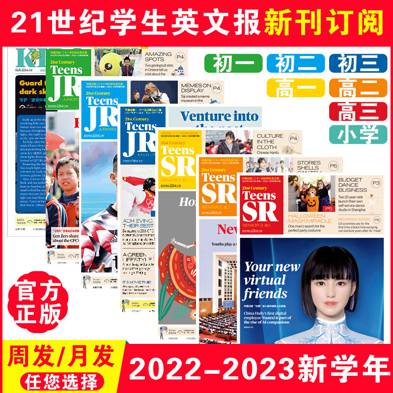 2023/2023/2024学年21世纪学生英文报二十一世纪英语报小学初一初二初三高一高二高三版新闻英语时事资料阅读理解词汇少儿画刊 初二22-23全学年-月发